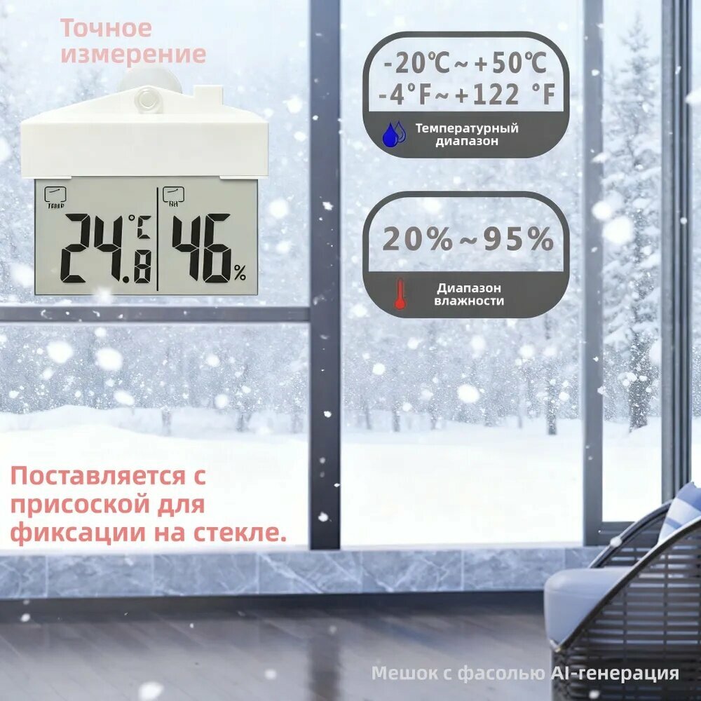 Уличный термометр для окон, электронный с датчиком и пультом управления.