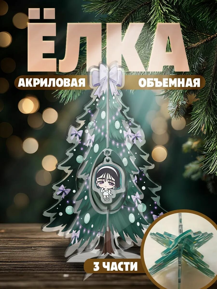 Новогодняя акриловая фигурка елка Alien stage Суа