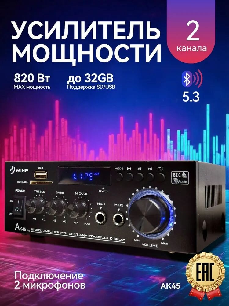 Аудио Bluetooth5.3 усилитель звука MINP усилитель звука для колонок500Вт +500Вт Поддержка USB-флэш-памяти + микрофон, регулируемая интенсивность реверберации