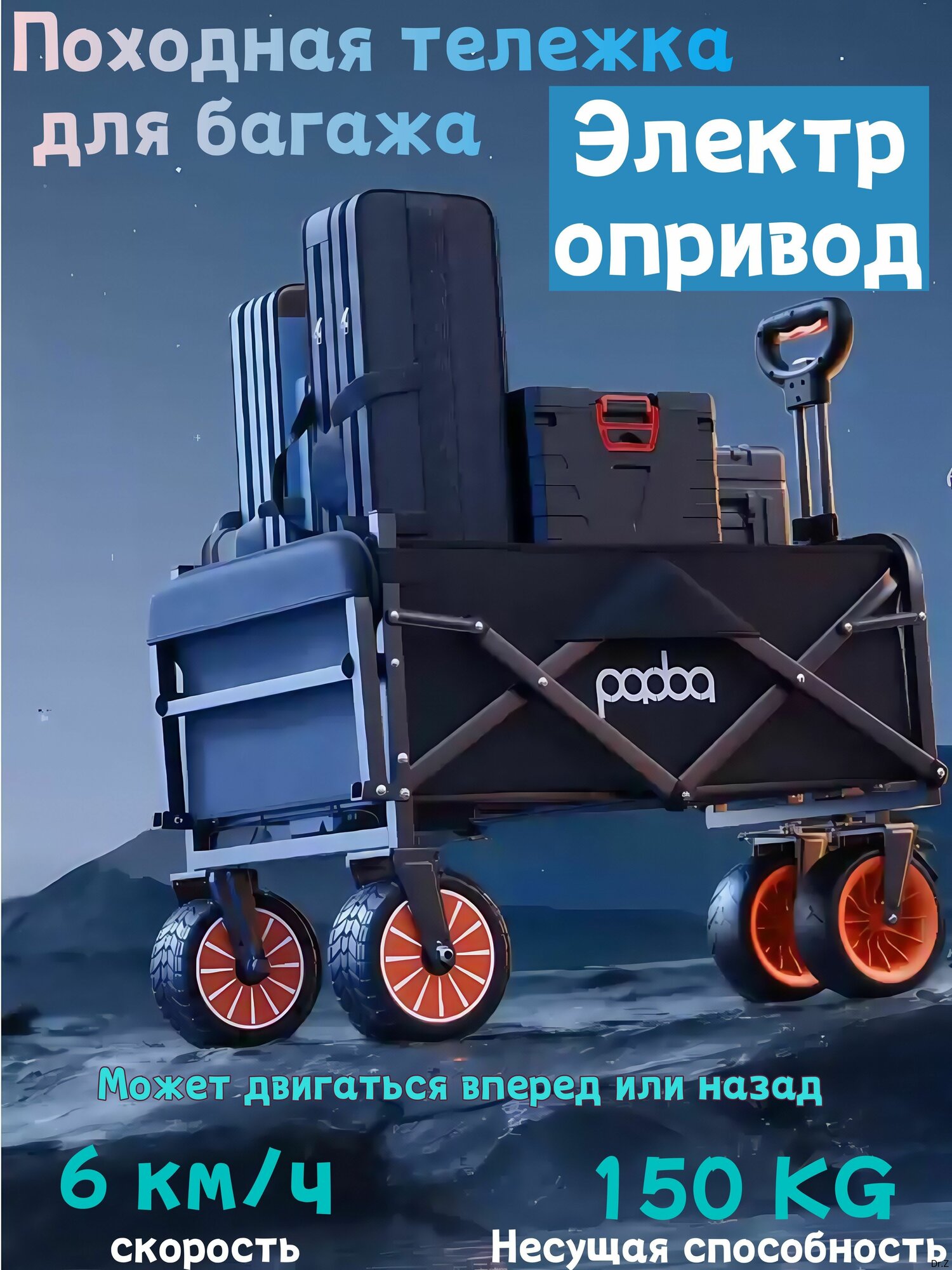 Электрическая складная тележка