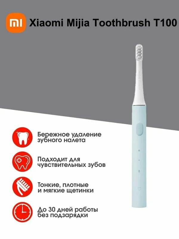 Redmi Электрическая зубная щетка Mijia T100 (MES603), электрическая зубная щетка для ежедневного ухода за полостью рта