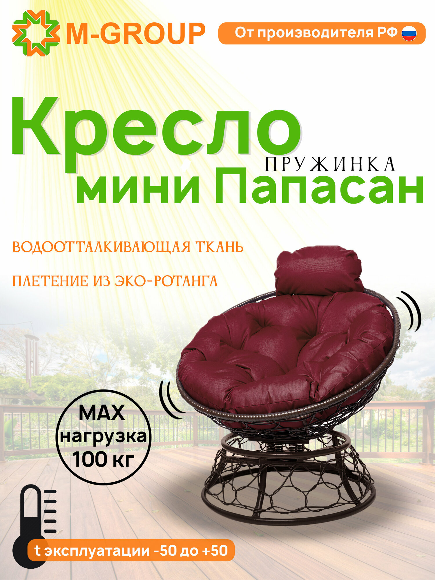 Кресло папасан пружинка мини с ротангом корич/бордовая