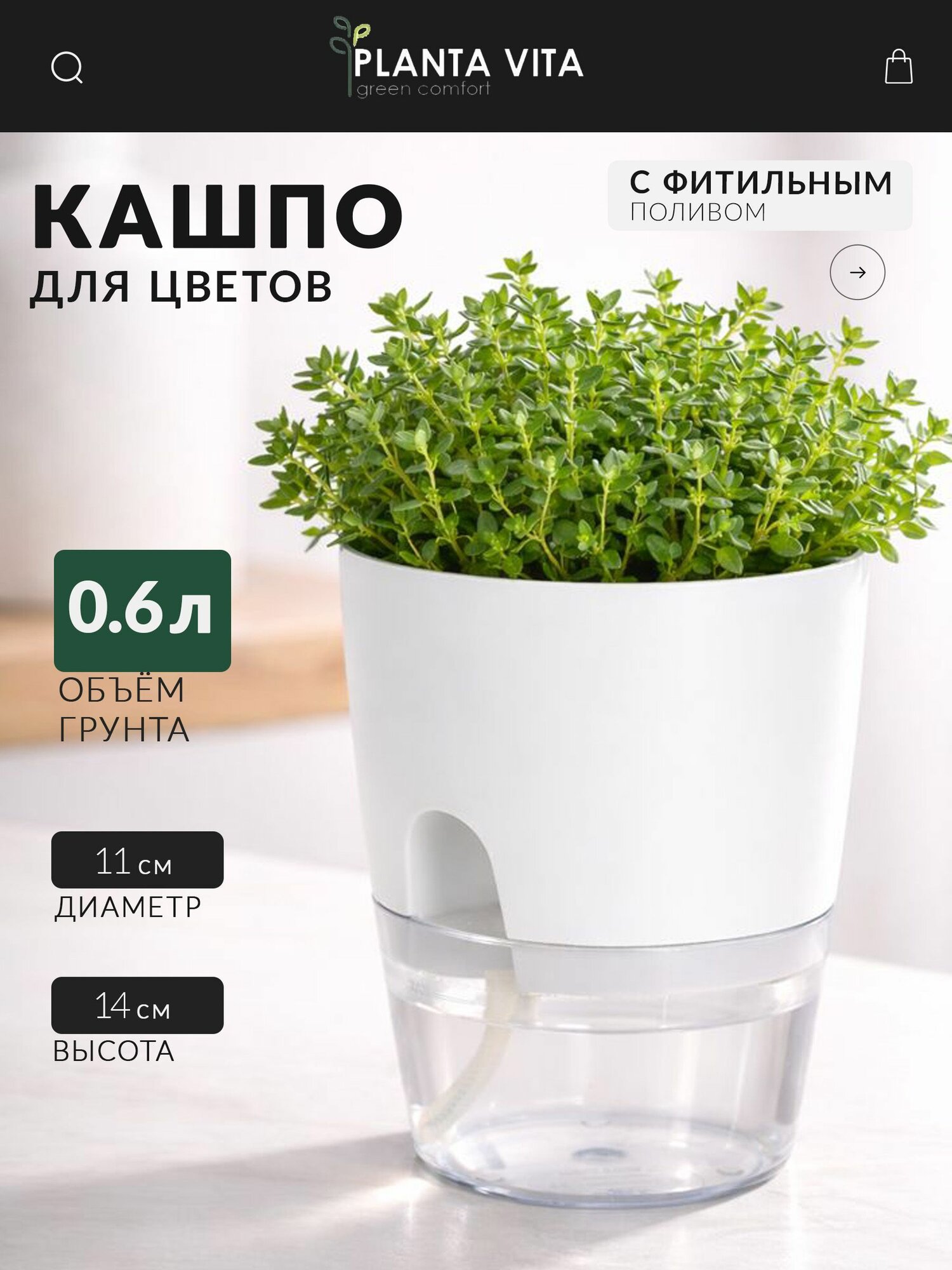 Кашпо для цветов Round Matt white с фитильным поливом автополивом