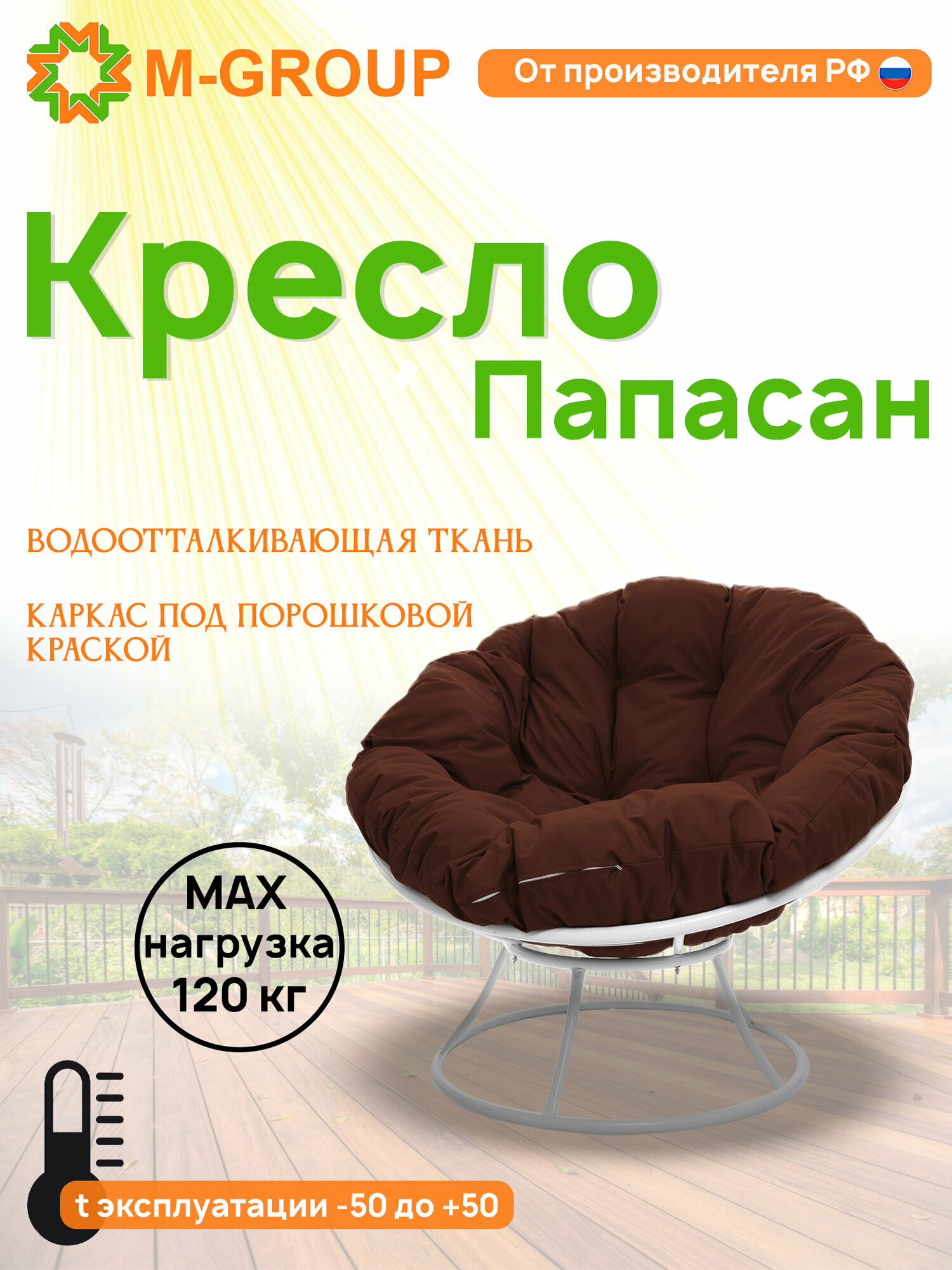 Кресло папасан без ротанга белое, коричневая