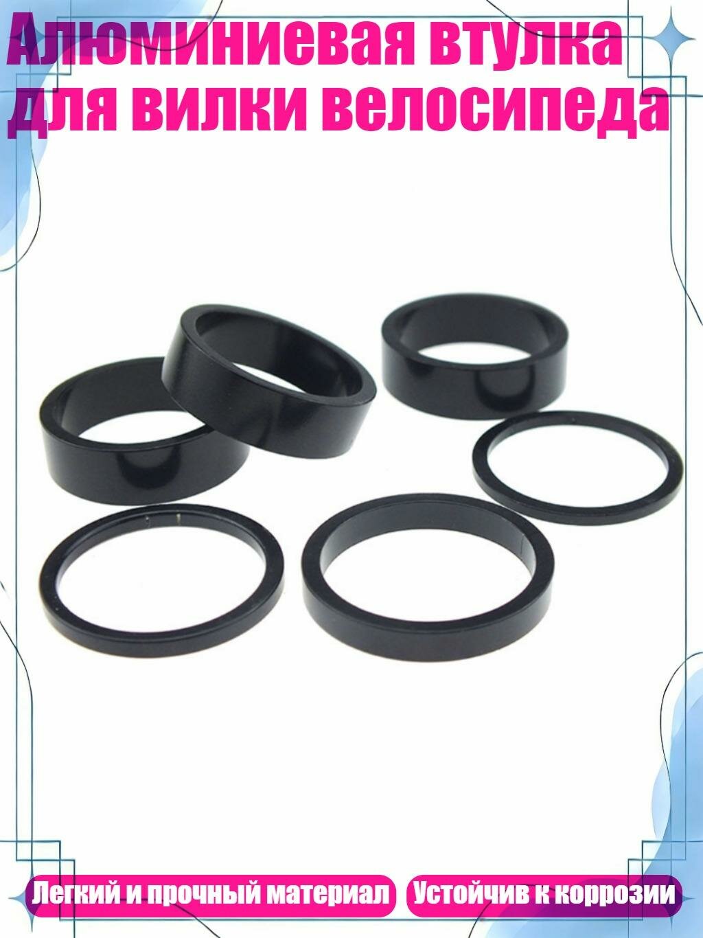 Алюминиевая втулка для вилки велосипеда, Черный