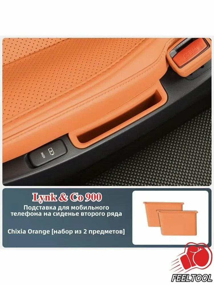 Lynk & Co 900 Защитная Крышка Дверного Проема Для Сидений Второго Ряда