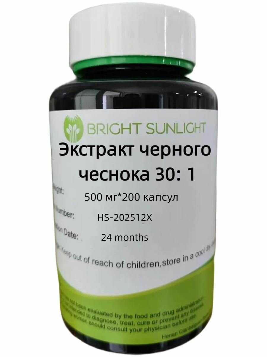 Экстракт черного чеснока 30: 1 , 500 мг*200 капсул