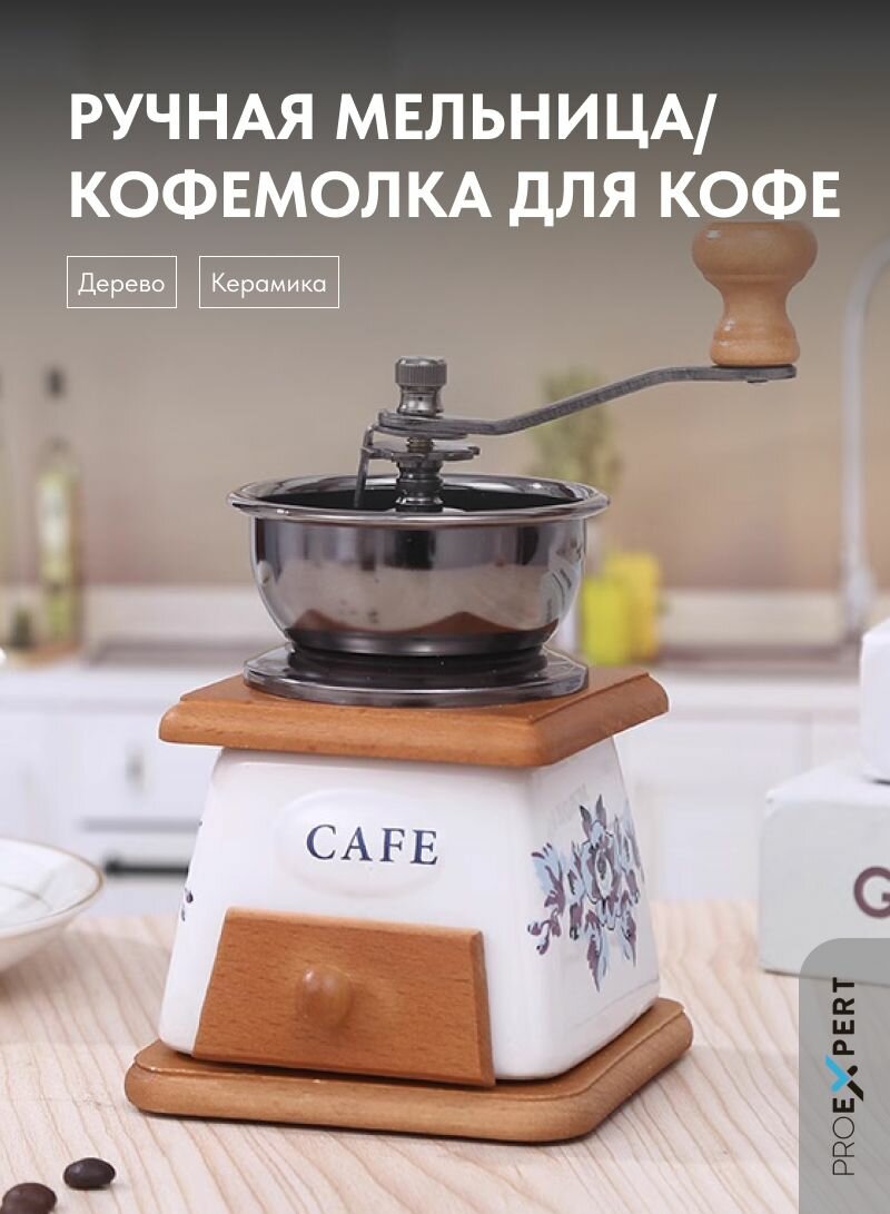 Кофемолка ручная, мельница для кофе, черная