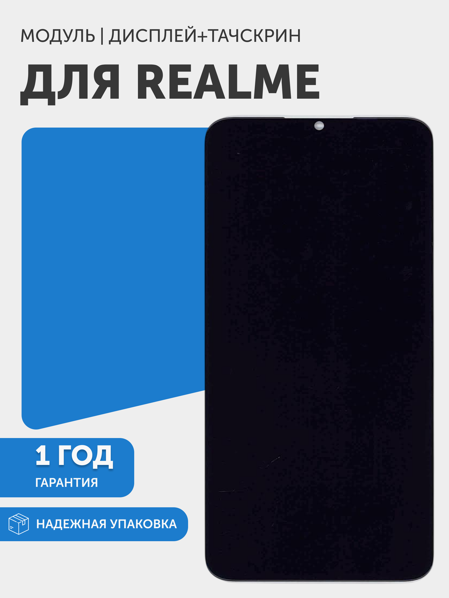 Дисплей (модуль) для телефона Realme C11, диагональ 6.5", черный