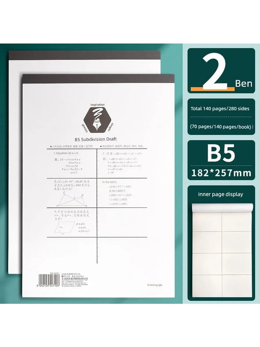 Разделительная бумага для заметок (B5, 2 штуки/140 листов)