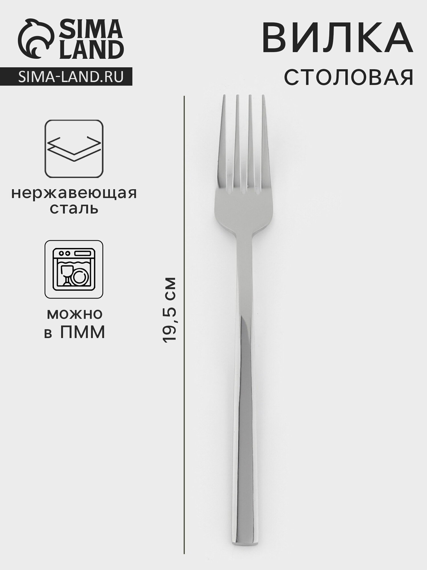 Вилка столовая "Тайфун", длина 20 см, нержавеющая сталь, серебристая
