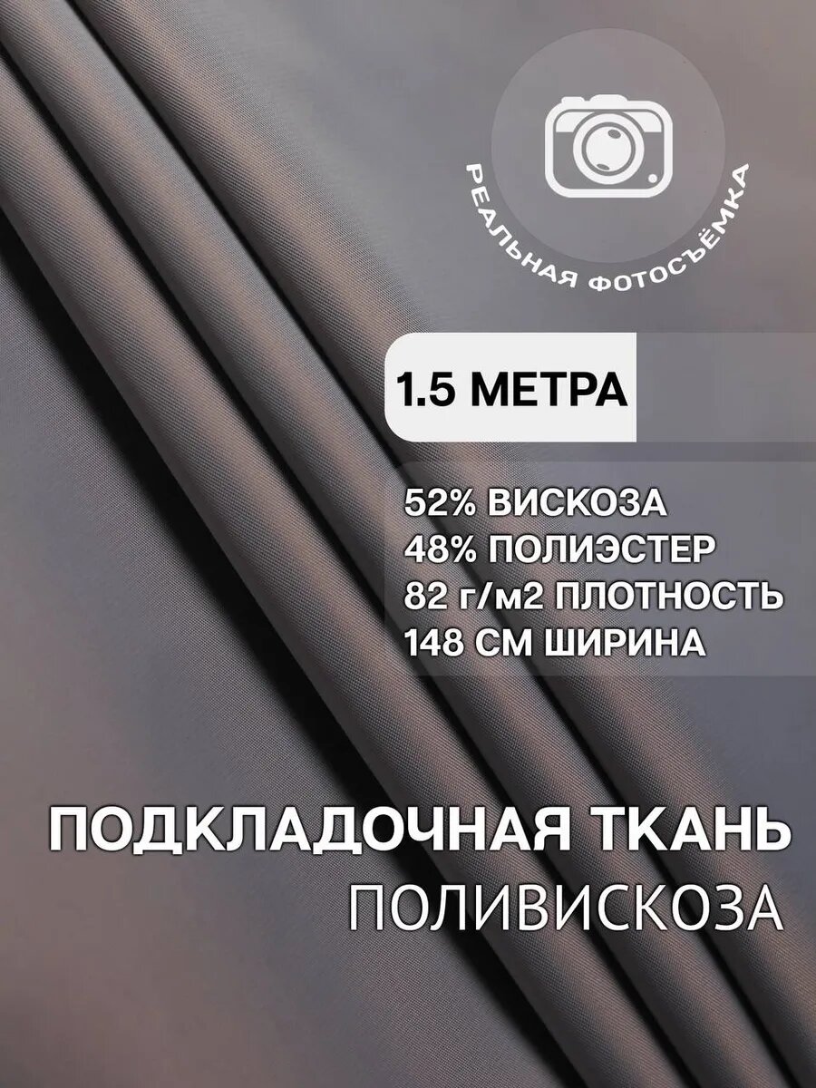 Подкладочная ткань саржа для шитья и рукоделия