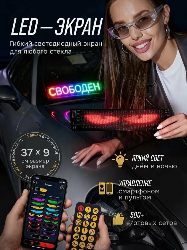Светодиодная наклейка для авто гибкий LED дисплей 37*9 см