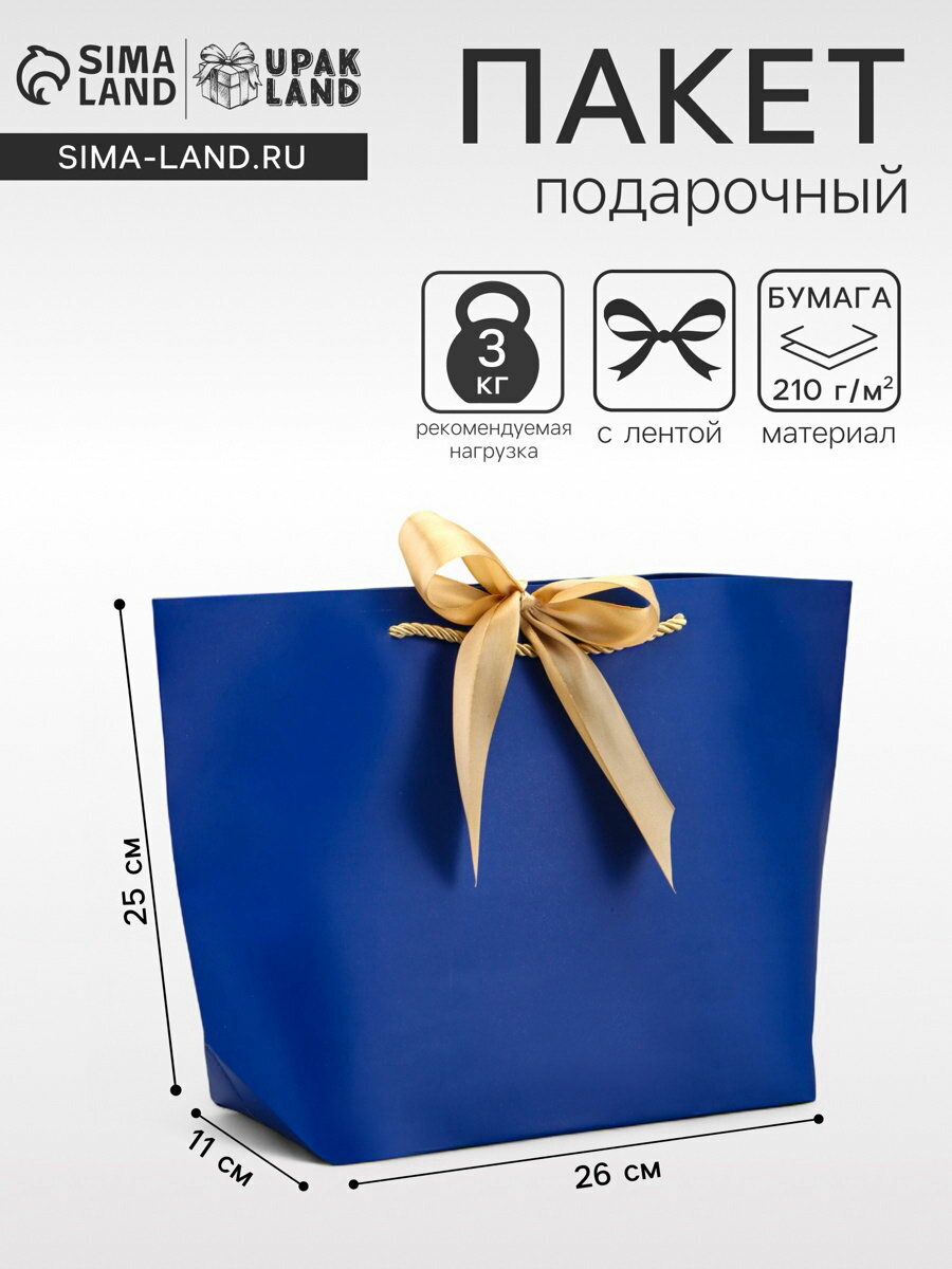 Пакет подарочный ламинированный, с лентой "Синий", горизонтальный, 26x25x11 см