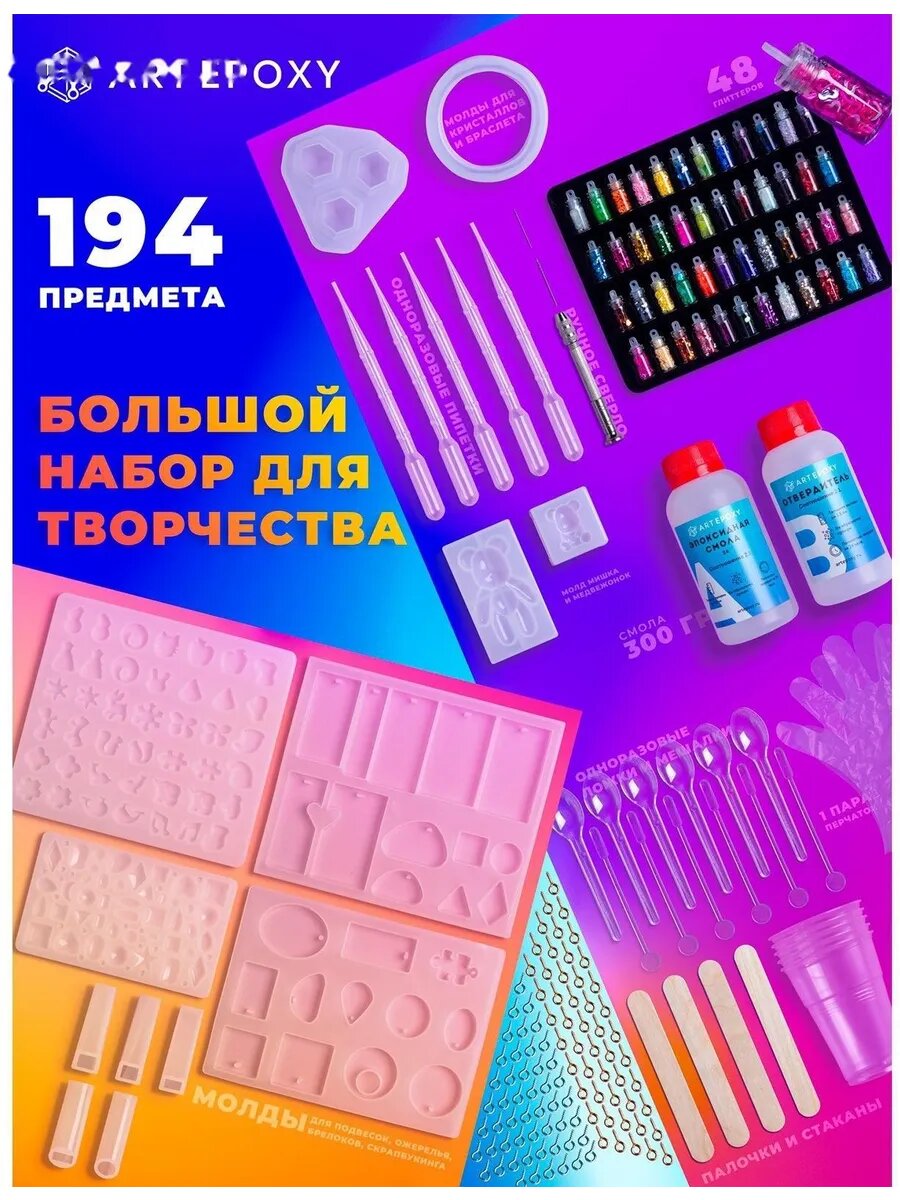 Набор для создания украшений из эпоксидной смолы