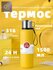 Термокувшин