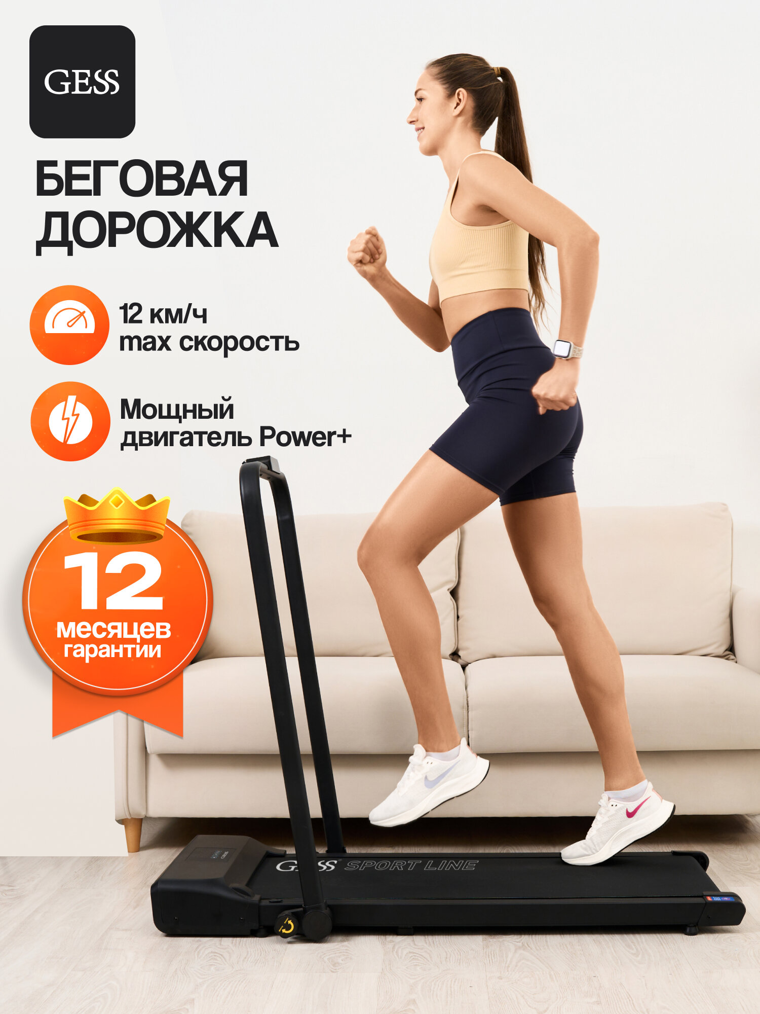 Беговая дорожка для дома GESS Rungo, 1-12 км/ч, поручень для бега