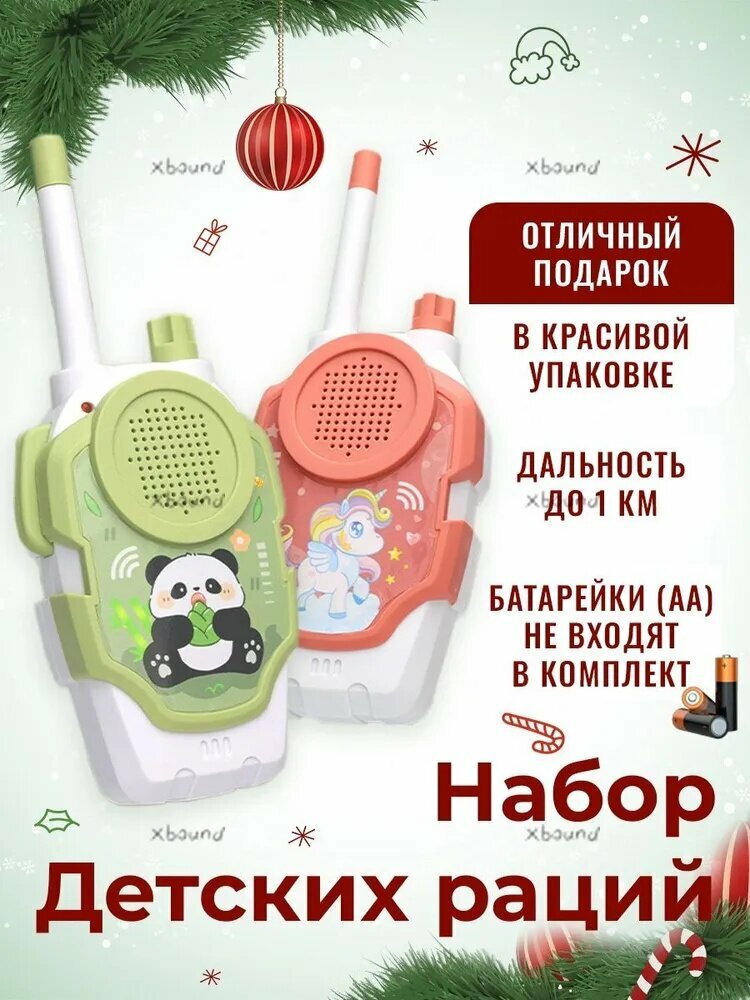 Рации для детей комплект 2 шт, на батарейках АА, с ремешками на шею, сигнал до 1 км, в подарочной упаковке, зеленая и розовая / Рация, новогодний подарок, игрушки для детей