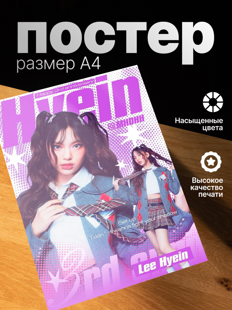 Постер ZEKEKS NewJeans, на стену, без рамы, 29x21 см, цифровая печать
