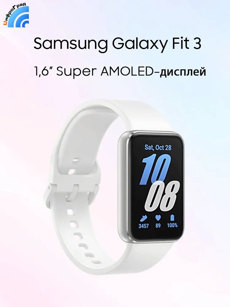 Samsung Фитнес-браслет Galaxy Fit 3, серебристый