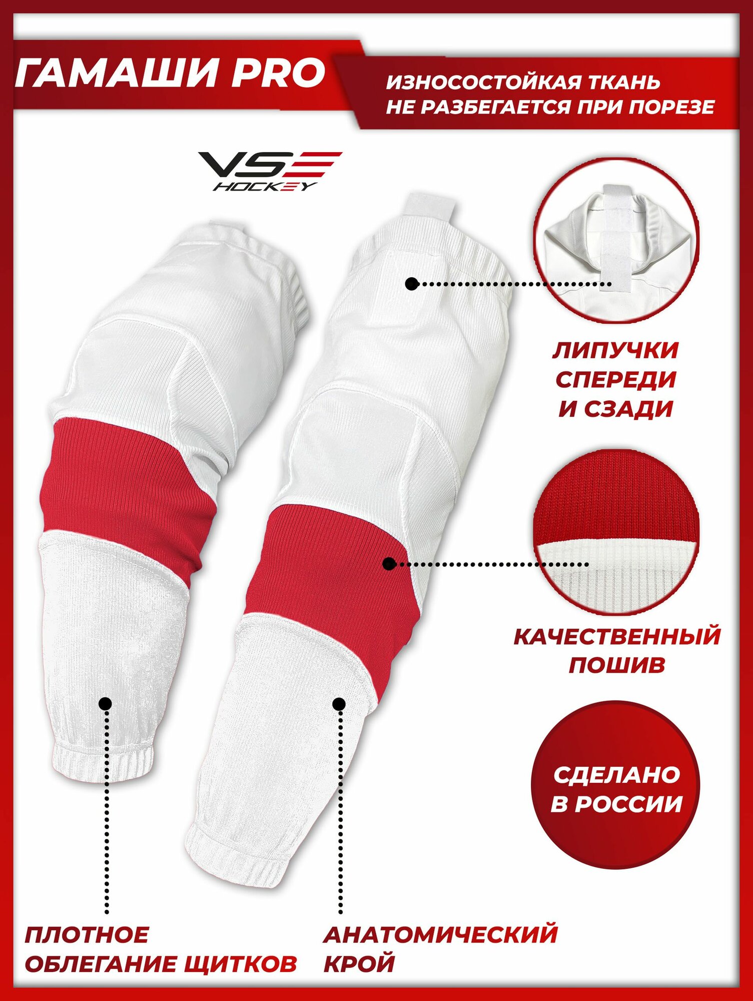 Гамаши хоккейные Базовая коллекция