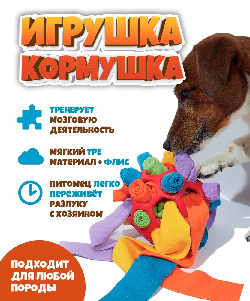 Игрушка кормушка для собак нюхательная головоломка