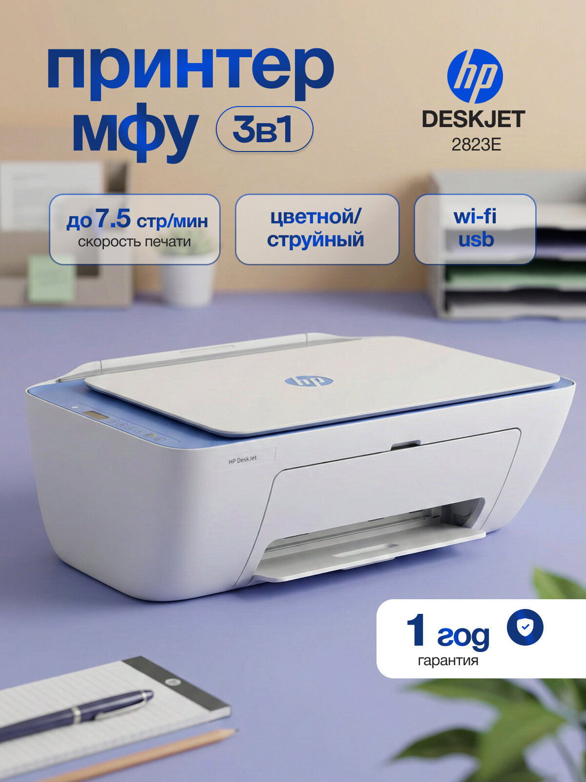 Принтер HP DeskJet 4222E, цветной, струйный, Wi-F, скорость ч/б печати до 20 стр./мин