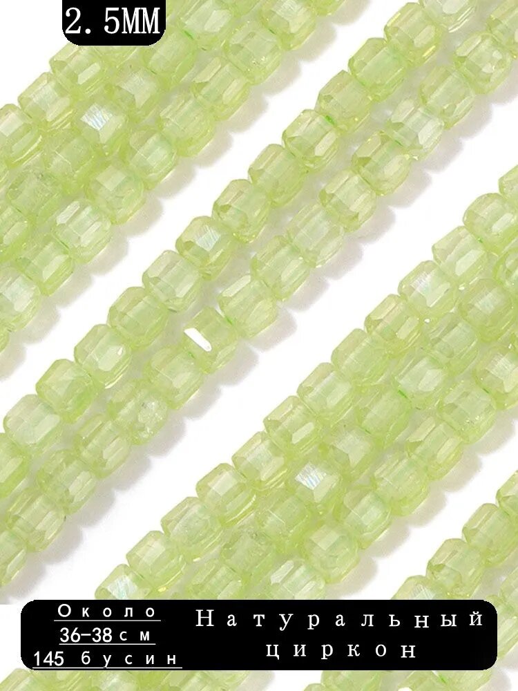 Зеленый, Натуральный циркон, квадратные граненые бусины диаметром 2,5 мм. Нитка должна быть длиной около 36-38 см (около 145 штук). Натуральный камень для рукоделия
