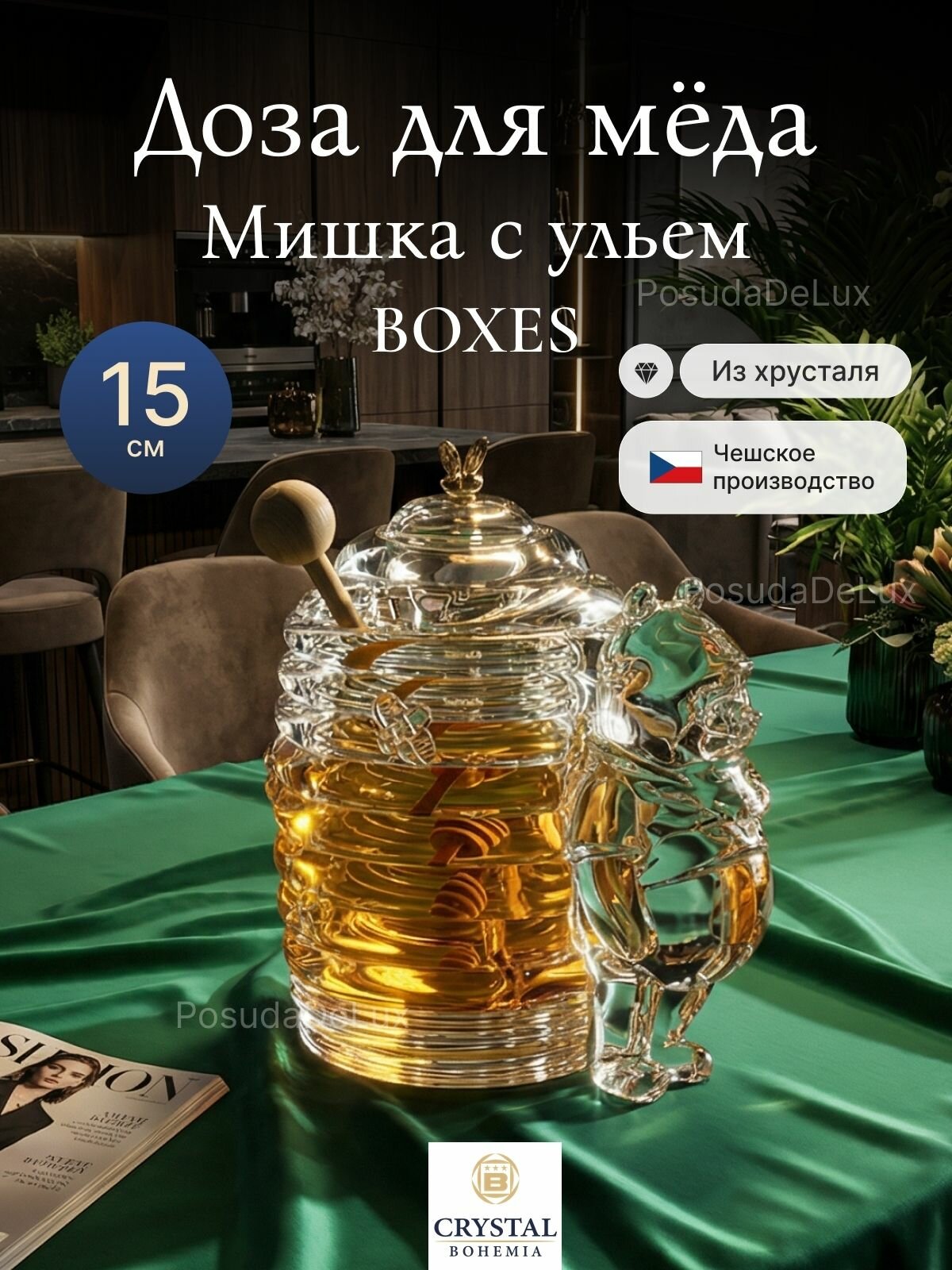 Доза для меда "Мишка с ульем", 15 см