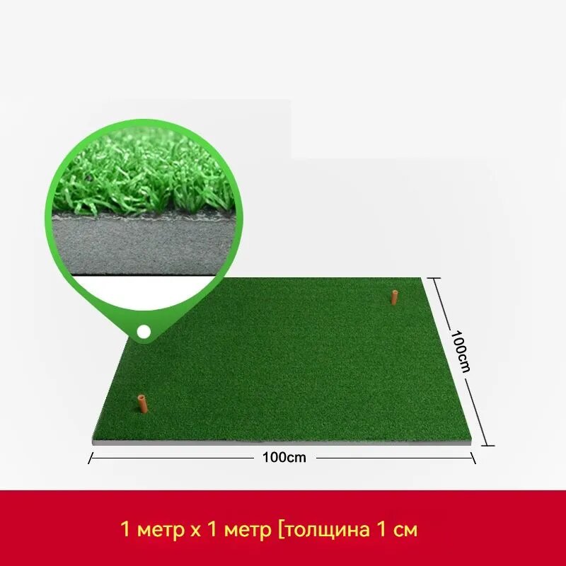 Pro Golf Master Тренажер для свинга 100x100см искусственная трава для гольфа