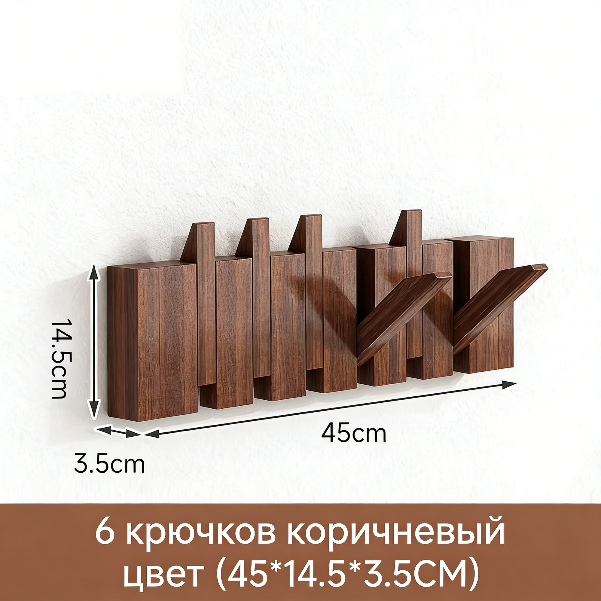 Вешалка настенная, дерево, 6 крючков, венге, нагрузка до 5кг