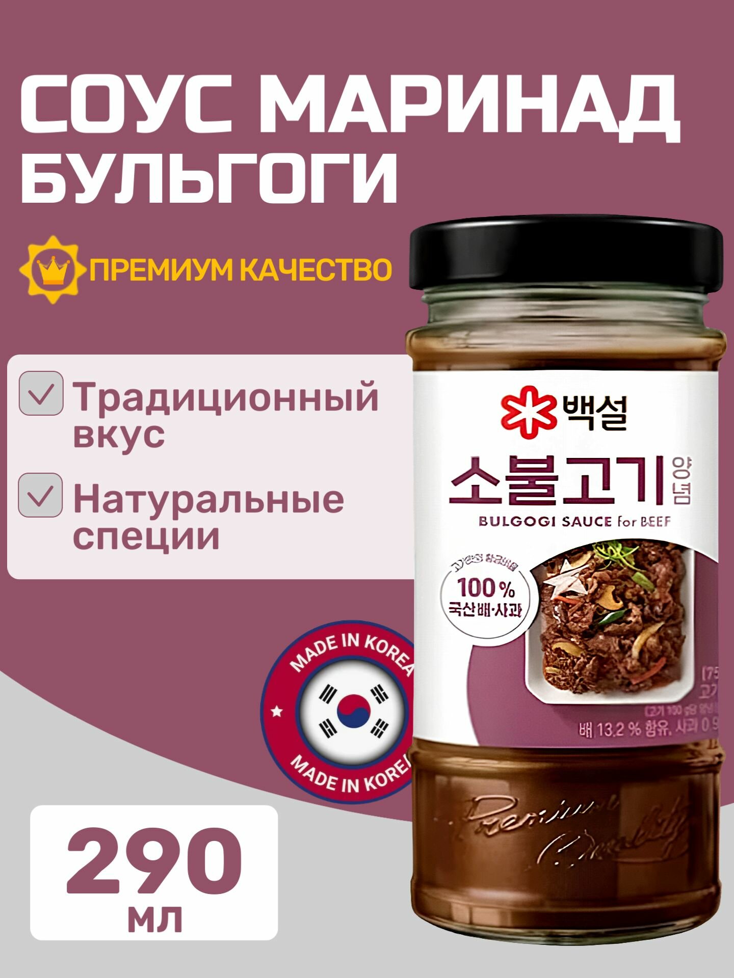Корейский соус маринад для мяса бульгоги для говядины CJ Beksul, 290 г