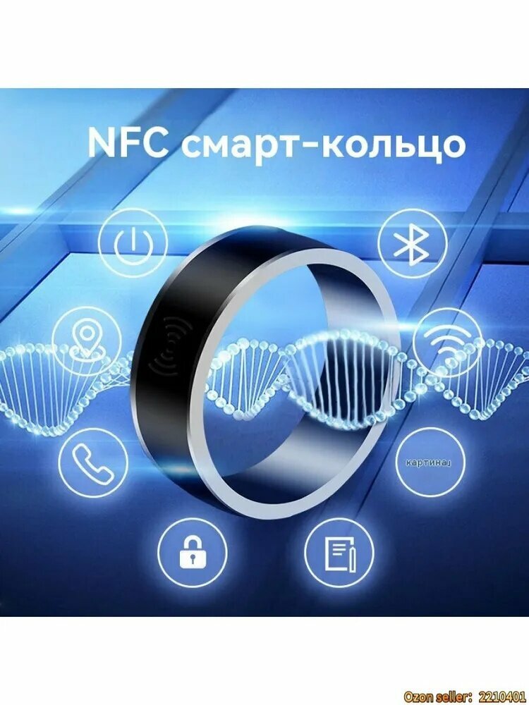 Умное кольцо NFC-8 — фото 1
