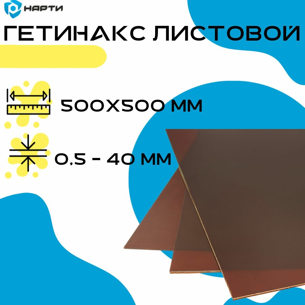 Конструкционный материал