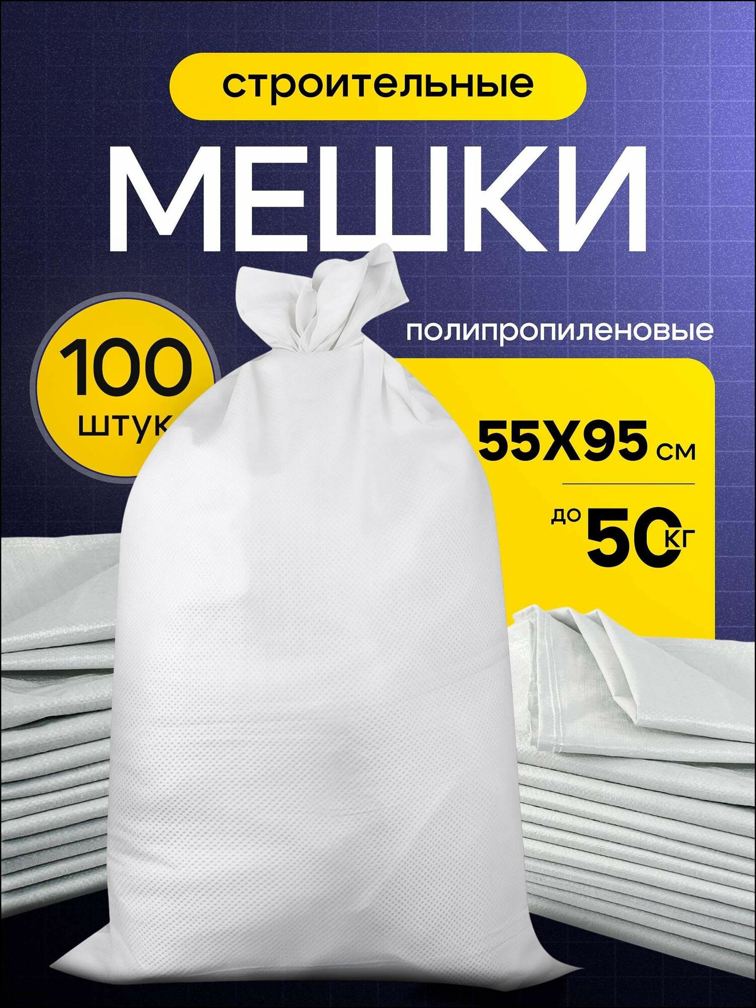 Мешки для строительного мусора11