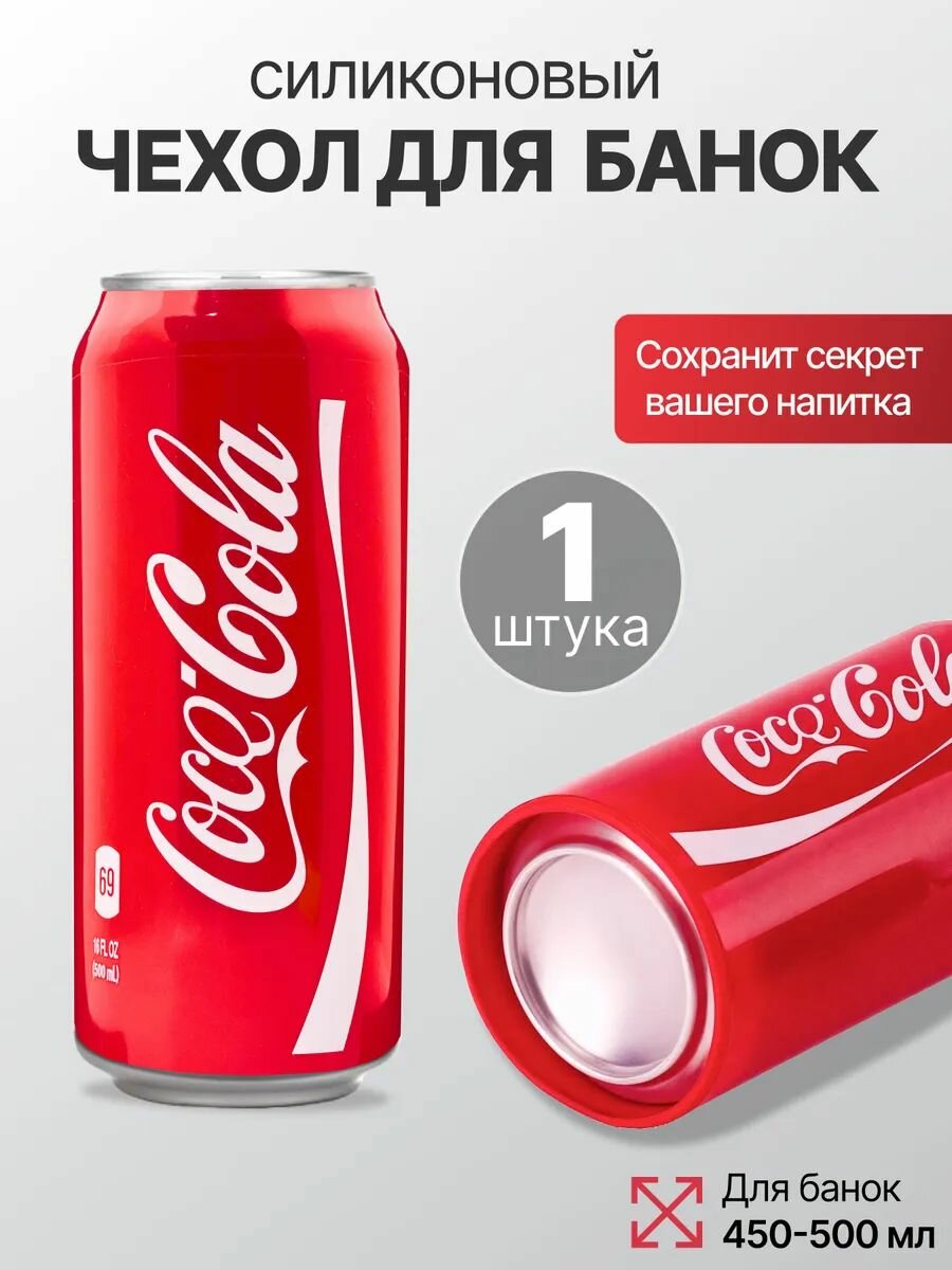 Чехол на банку пива 500 мл, силиконовый