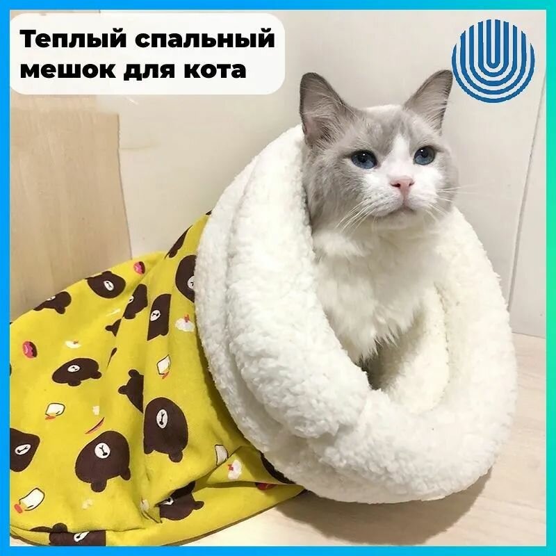 Зимняя теплая закрытая кровать для кошек и собак, товары для домашних животных, спальный мешок