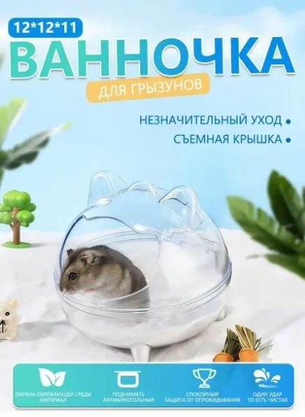 Ванночка для животных