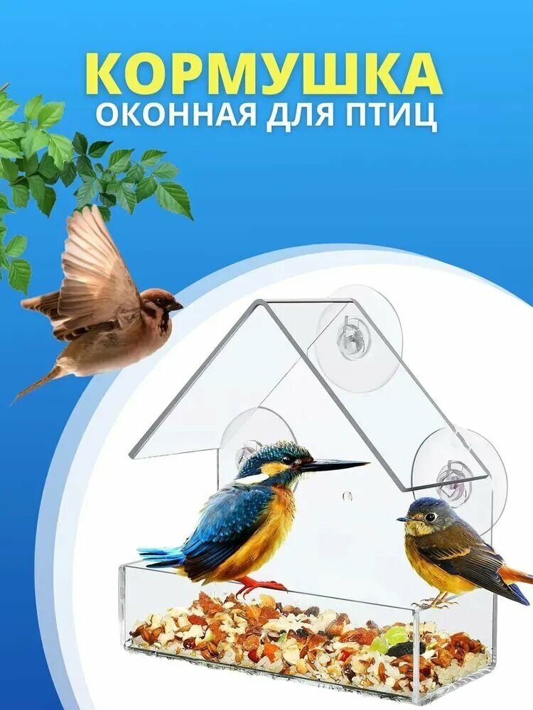 Оконная кормушка для птиц Zoostore