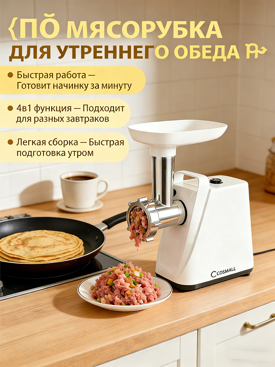 Мясорубка электрическая с насадками для мяса и овощей мощная