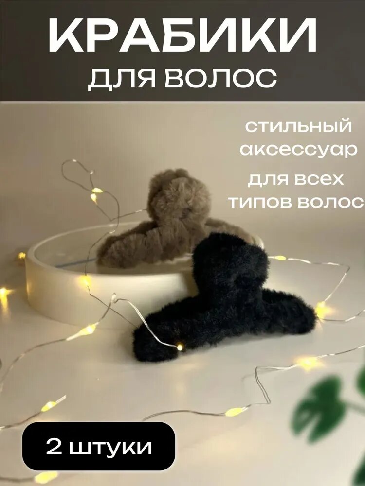 Заколка для волос 2 шт.