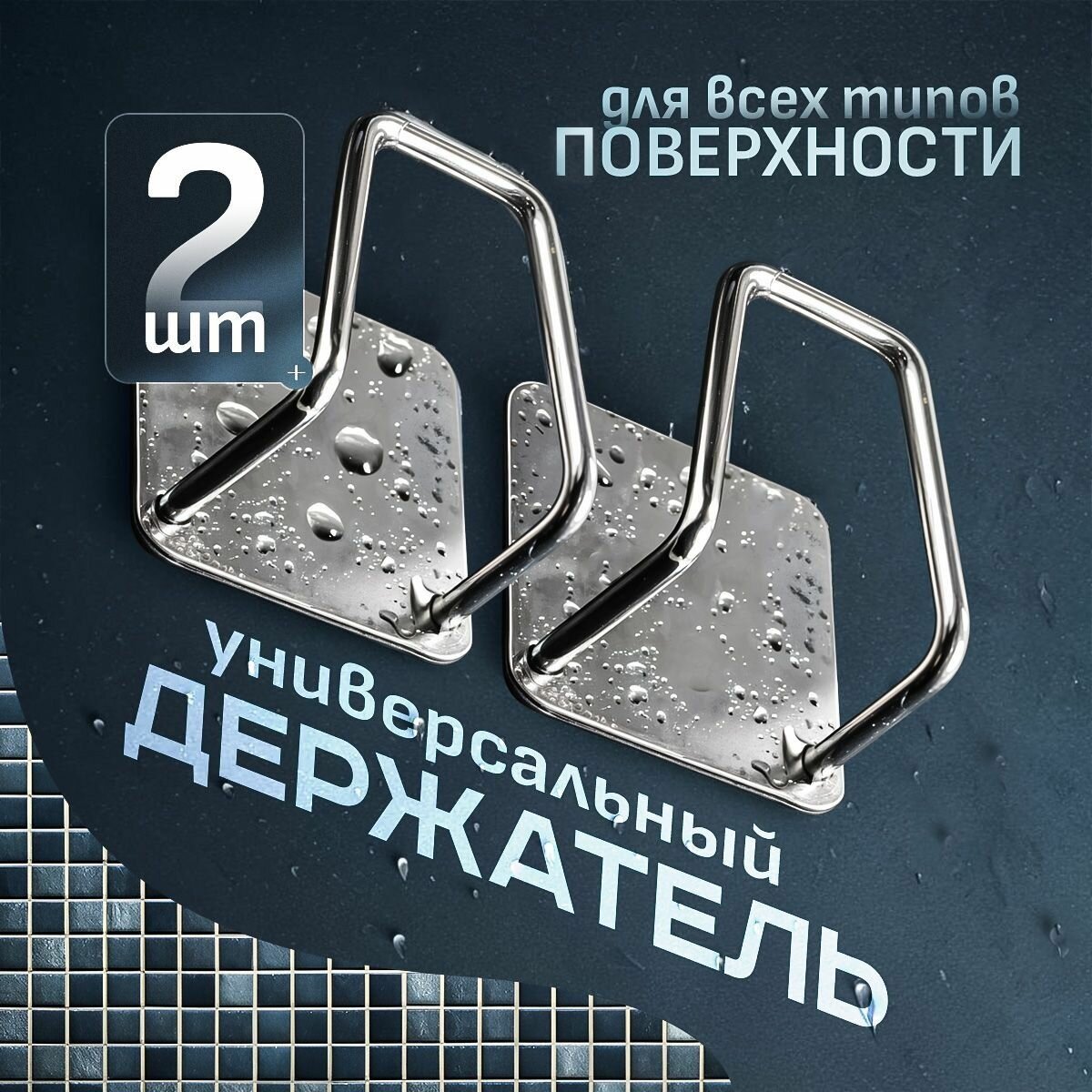 Крючки для губки в раковину 2шт, держатели самоклеящиеся настенные для ванной, одежды, полотенец, ключей.