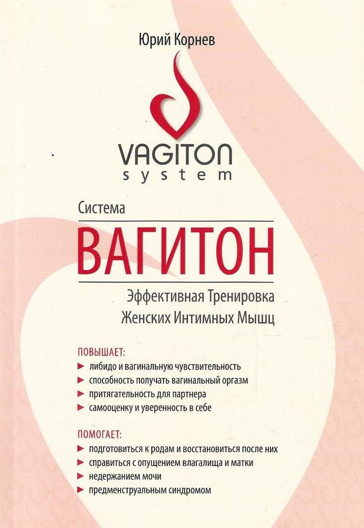 Система Вагитон