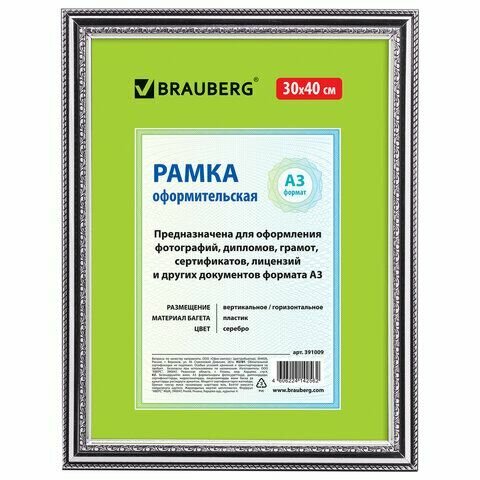 2 шт. Рамка 30х40 см, пластик, багет 30 мм, BRAUBERG "HIT4", серебро, стекло, 391009