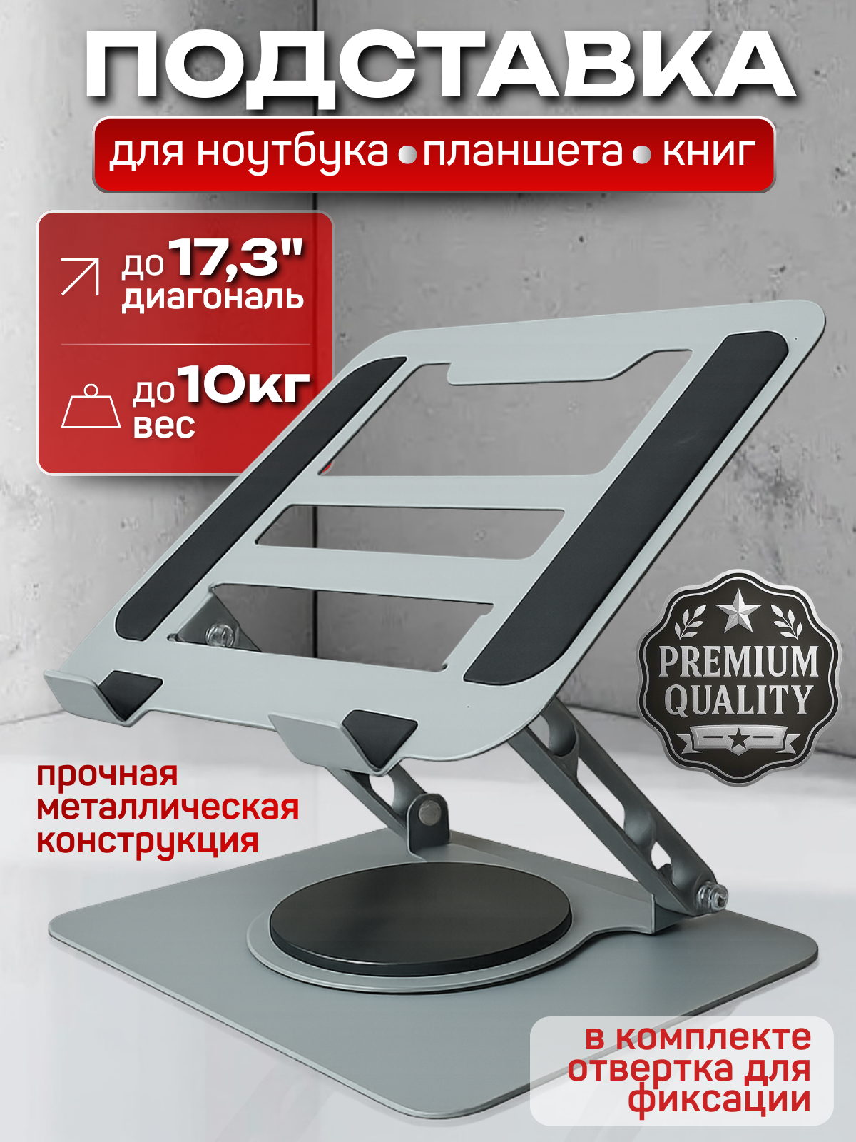 Подставка для ноутбука, планшета складная, поворотная 360, металл, серебристая