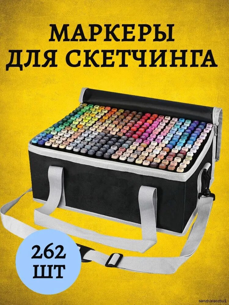 Набор маркеров Спиртовой, толщина: 1 мм, 262 шт. для выделения текста, для декорирования