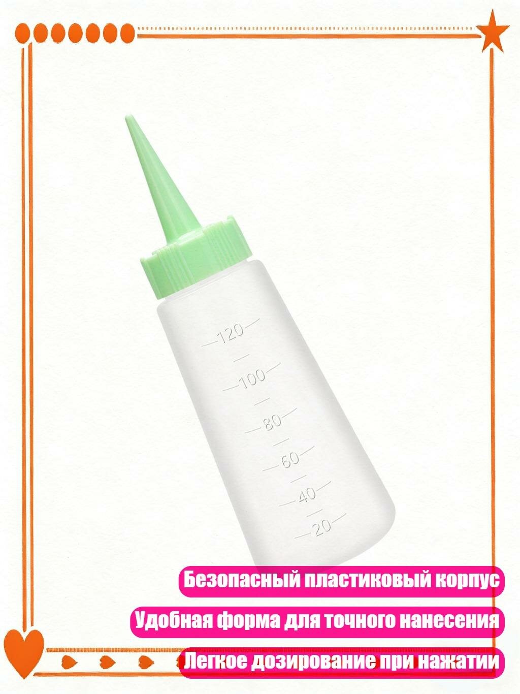 Шприцевая бутылка для салона, 120 мл, Зеленый