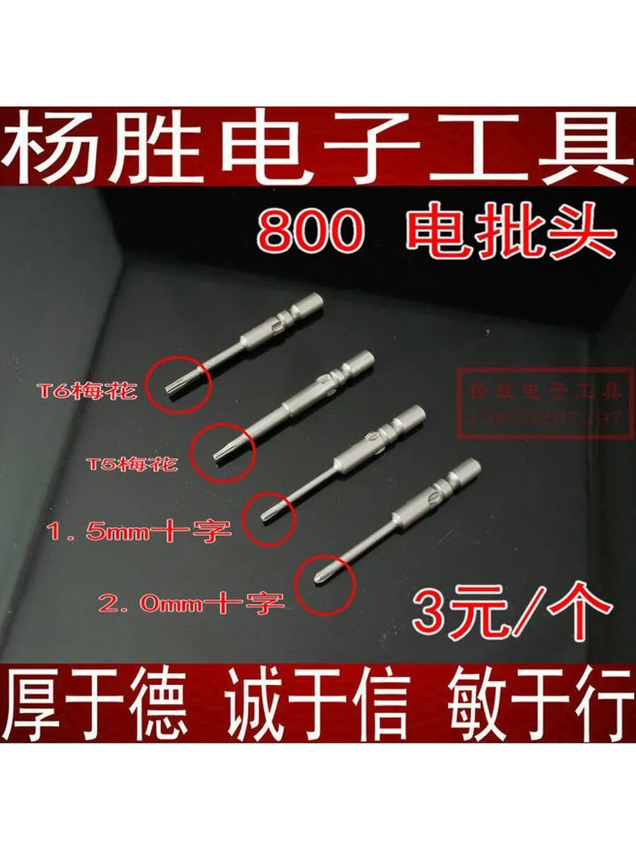 Насадка для электрошуроповерта крест 2.5 мм