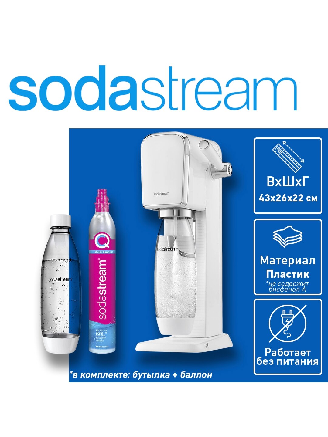 Устройство для газирования, сифон Sodastream Art, белый с бутылкой и баллоном
