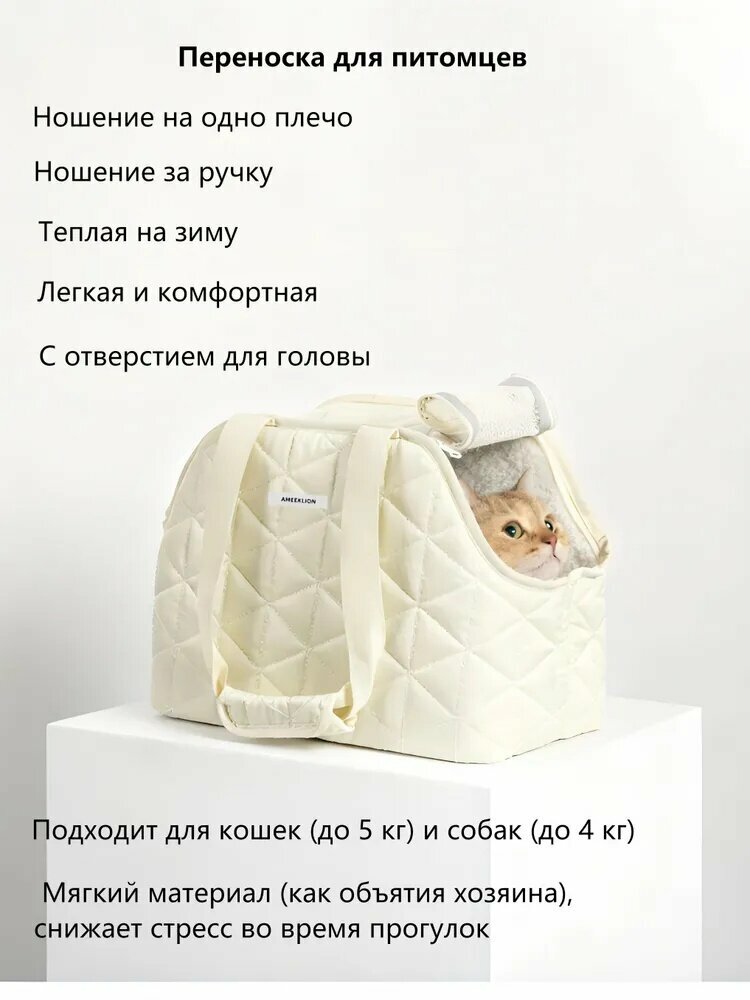 Зимняя тёплая сумка для питомцев, ручная/однораменная, подходит для кошек (4.5 кг) или собак (3.5 кг)